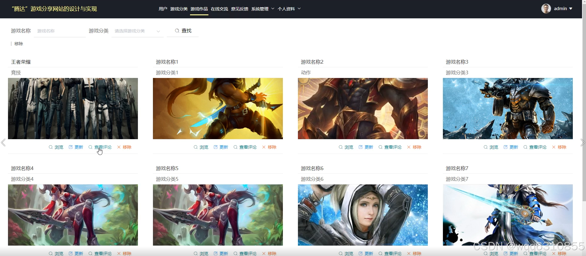 Python+Django游戏分享网站(Pycharm Flask Django Vue mysql)_pygame代码分享网站-CSDN博客