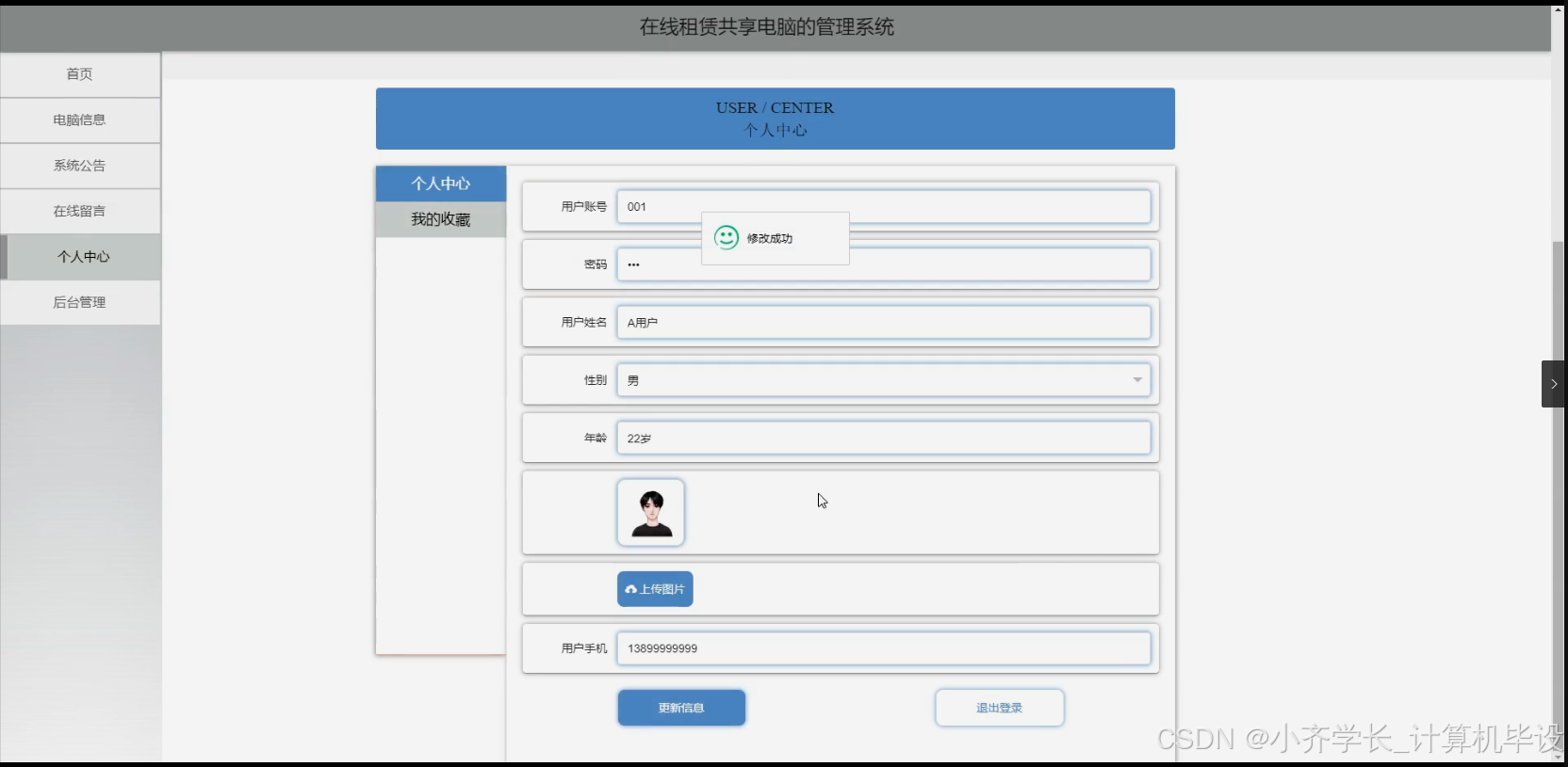 Pythonflask计算机毕业设计在线租赁共享电脑的管理系统（程序开题论文） Csdn博客