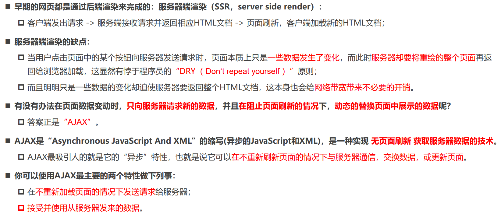 49.[前端开发-JavaScript高级]Day14-HTTP-XMLHttpRequest-Ajax-CSDN博客