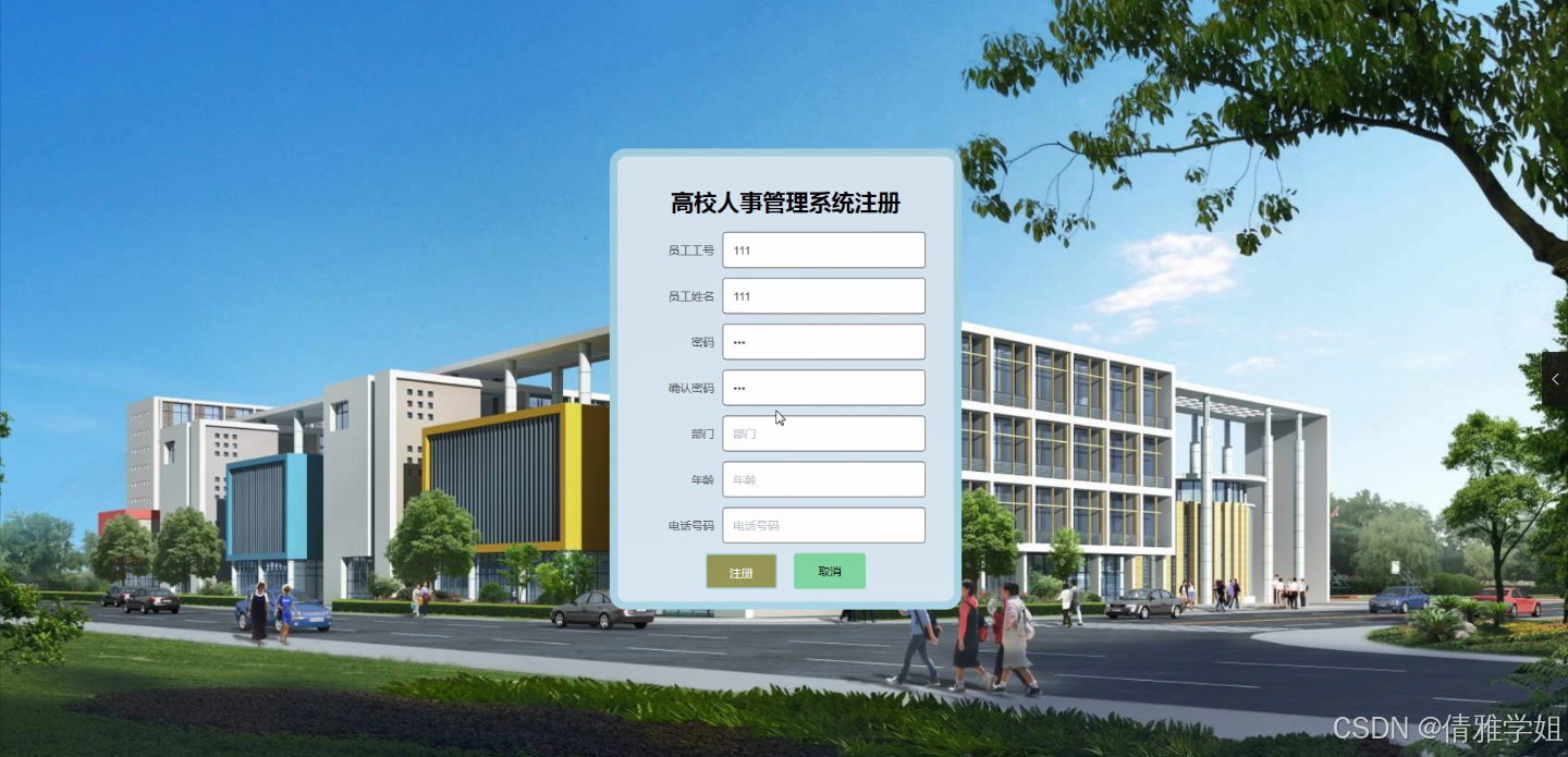 Java计算机毕业设计高校人事管理系统(开题程序论文)java人事管理系统设计开题 Csdn博客