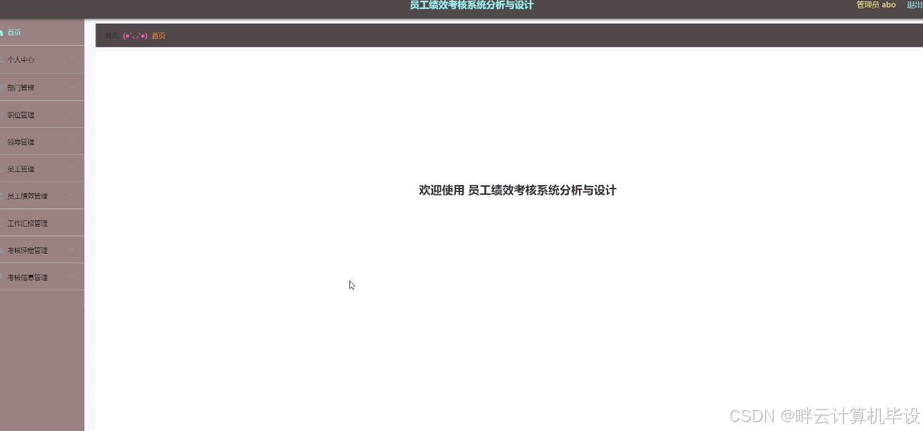 基于nodejsvue员工绩效考核系统分析与设计 开题源码程序论文 计算机毕业设计 Csdn博客