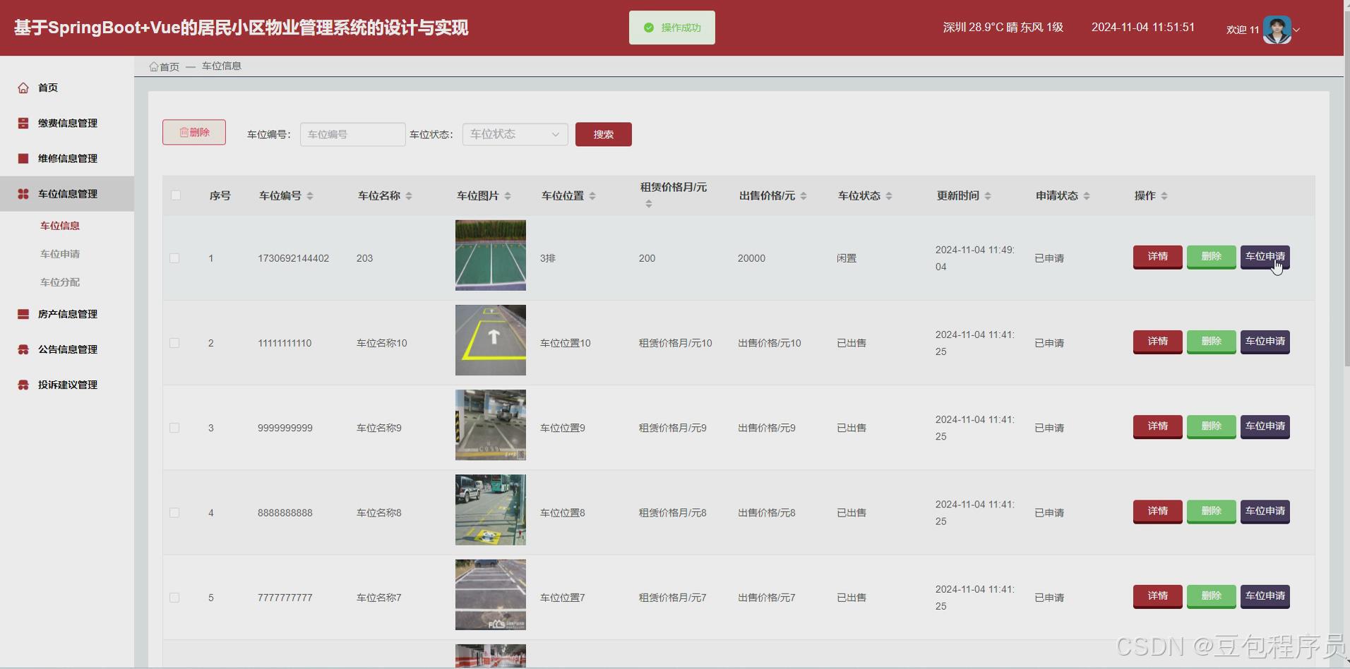 基于Python+django+vue3居民小区物业管理系统-CSDN博客