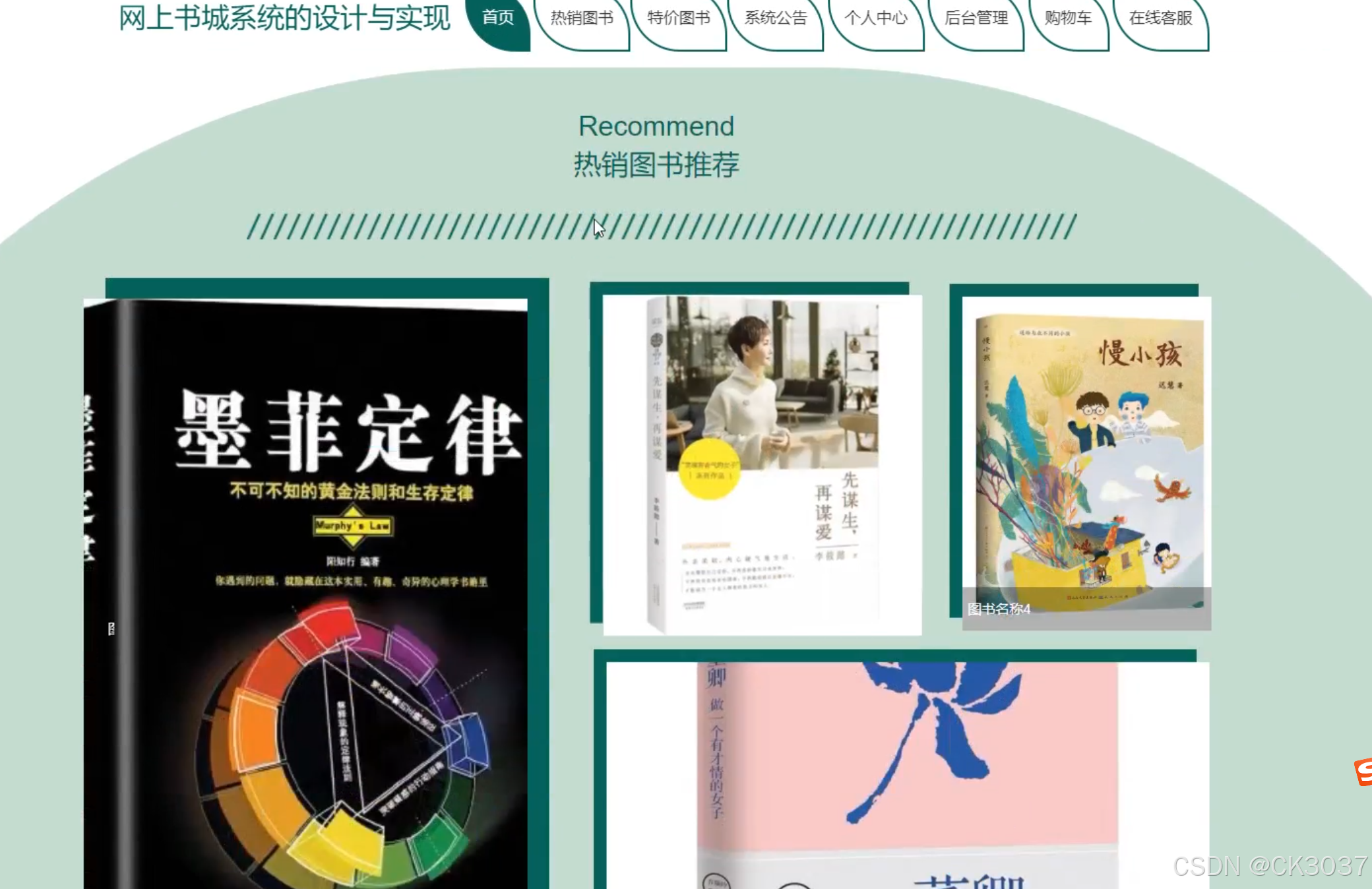 Springboot网上书城系统的设计与实现o515s(程序源码数据库调试部署开发环境) Csdn博客