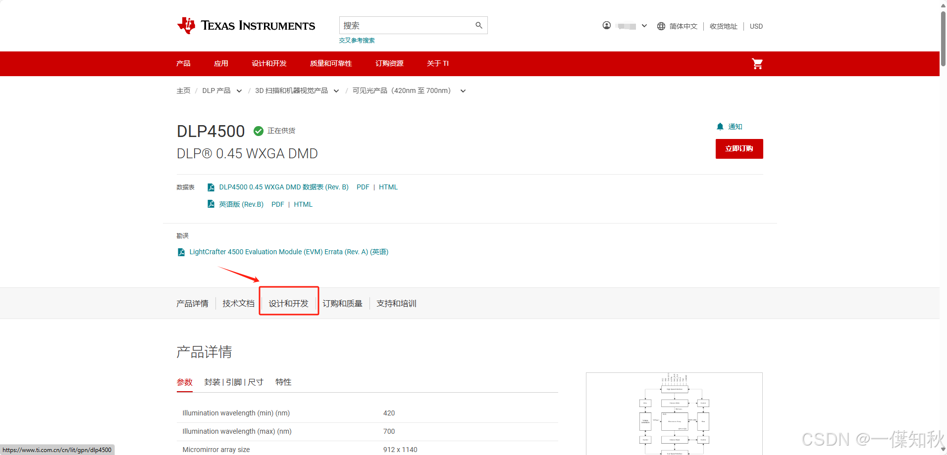 DLP® LightCrafter™ 4500 SDK二次开发_dlp4500-CSDN博客