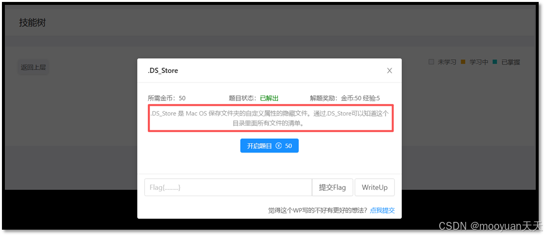 CTFHub 信息泄露通关笔记6：备份文件下载 .DS_Store_ctfhub 备份文件下载-CSDN博客