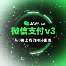 java微信支付v3系列——5.微信支付成功回调_java微信支付回调-CSDN博客