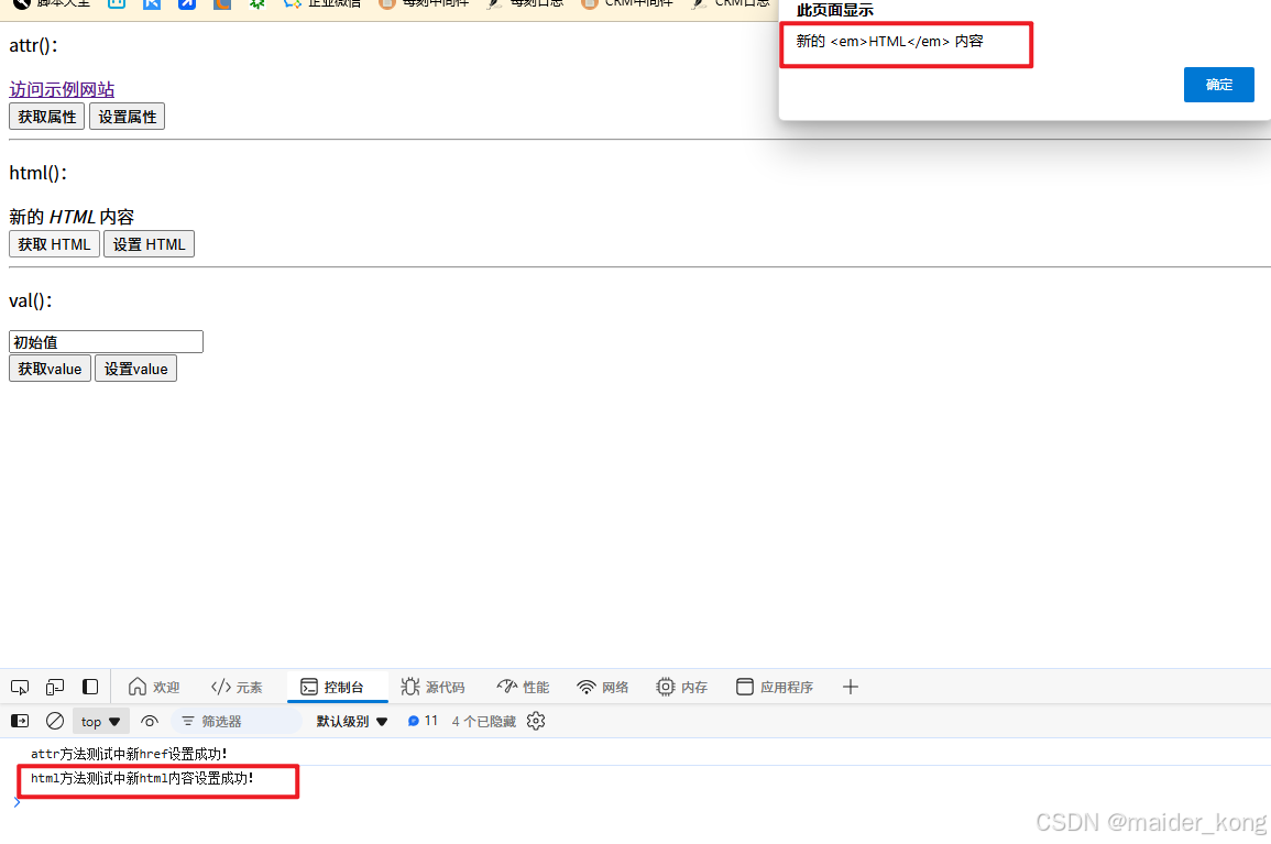 【JQuery】attr()、html()、val()区别探究_html attr-CSDN博客