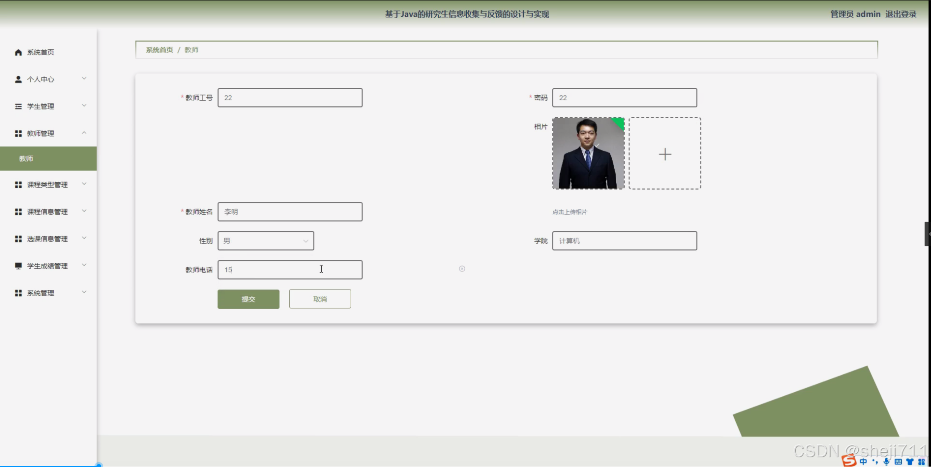 附开题 Flask框架的研究生信息收集与反馈的设计与实现0f3mw（源码论文python） Csdn博客