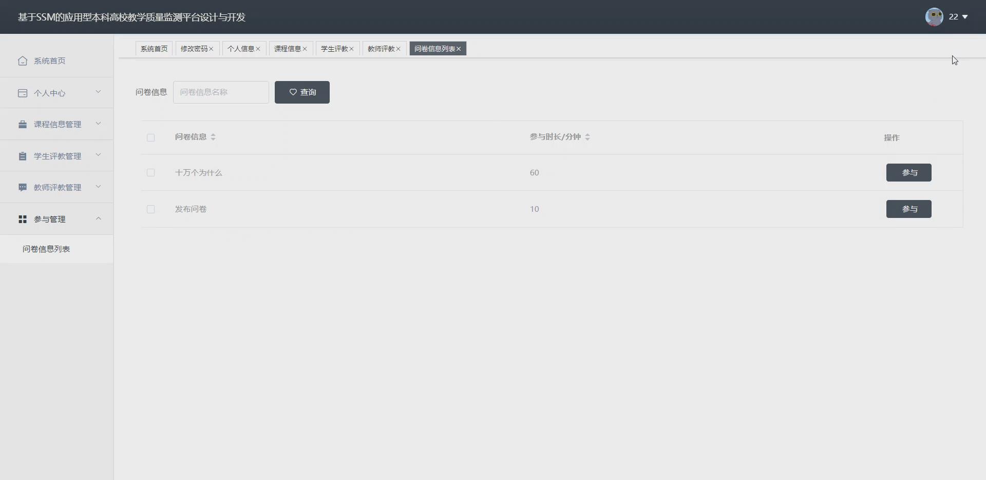 vue基于Thinkphp-Laravel的应用型本科高校教学质量监测平台设计与开发-CSDN博客