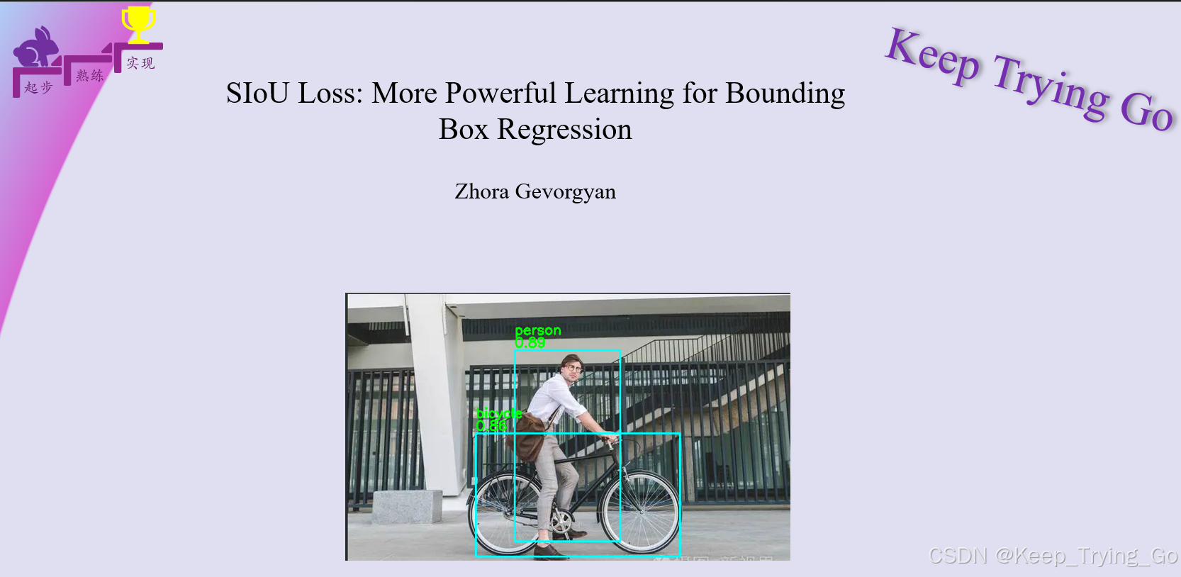 论文 SIoU Loss: More Powerful Learning for Bounding Box Regression 详解（代码详解）-CSDN博客