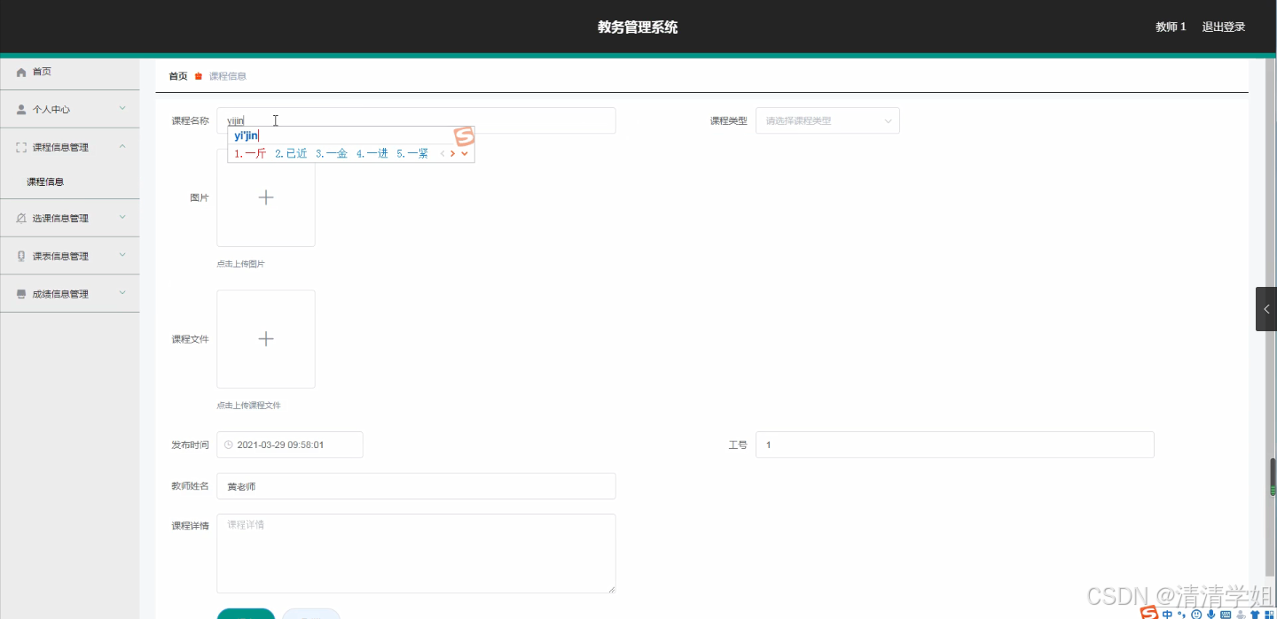 Java计算机毕业设计教务管理系统(开题程序论文) Csdn博客