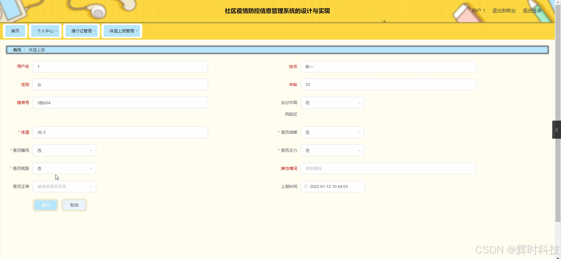Java计算机毕业设计社区疫情防控信息管理系统的设计与实现（开题程序论文） Csdn博客