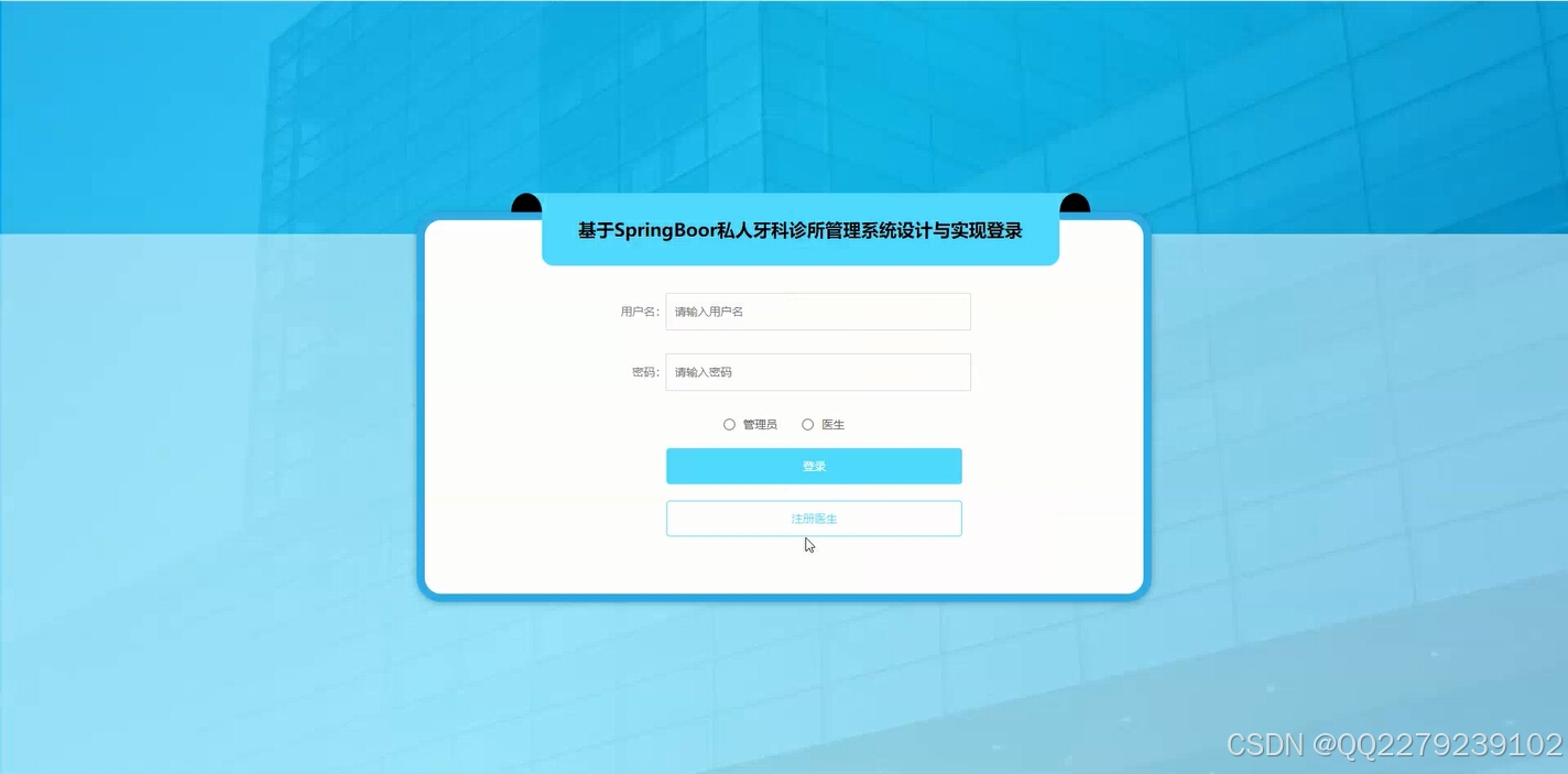 182基于java ssm springboot私人牙科诊所管理系统口腔医院预约挂号（源码+文档+运行视频+讲解视频）_牙科预约挂号平台java-CSDN博客