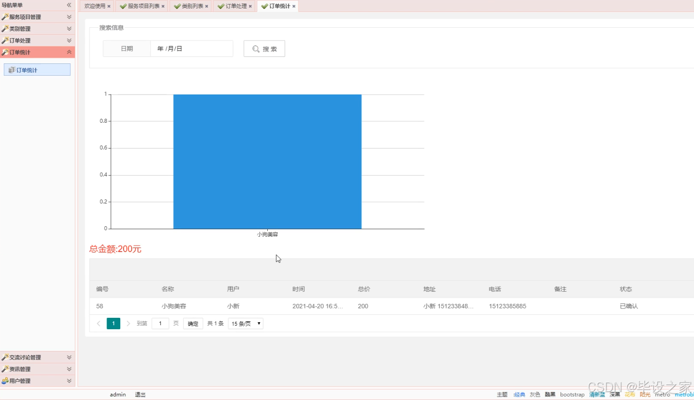 基于微信小程序的宠物管理系统的设计与实现(源码论文)~计算机毕业设计毕设论文选题项目程序源码开发定制代做 Csdn博客