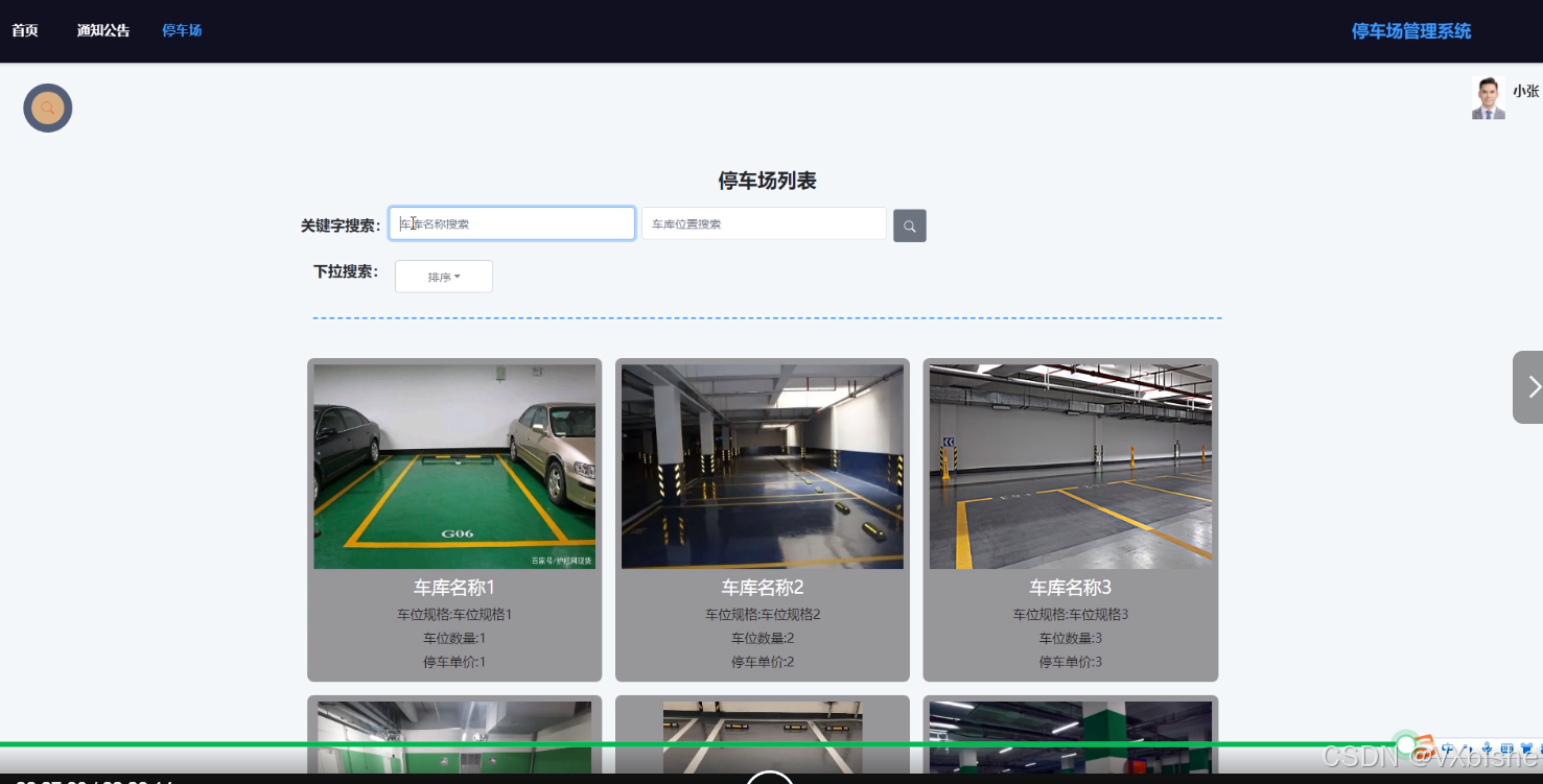 (附源码)基于web的停车场管理系统设计与实现 计算机毕设 16856基于web的智能校园停车场管理系统设计与实现 Csdn博客