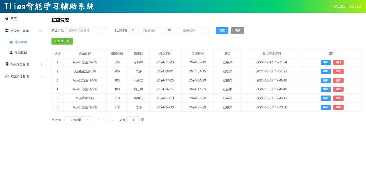 关于Tlias智能学习辅助系统班级学员管理和数据统计管理接口开发(java后端)的复盘，手把手教你根据接口文档规范开发接口（上）！_tlias智能学习辅助系统班级管理-CSDN博客