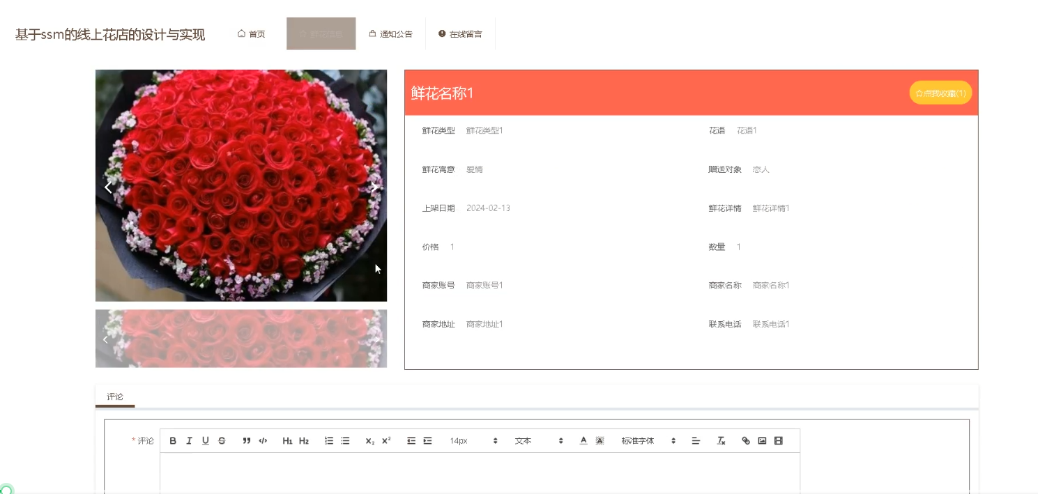 基于数据可视化java前后端分离的网上鲜花订购平台设计和实现源码论文部署讲解等 Csdn博客