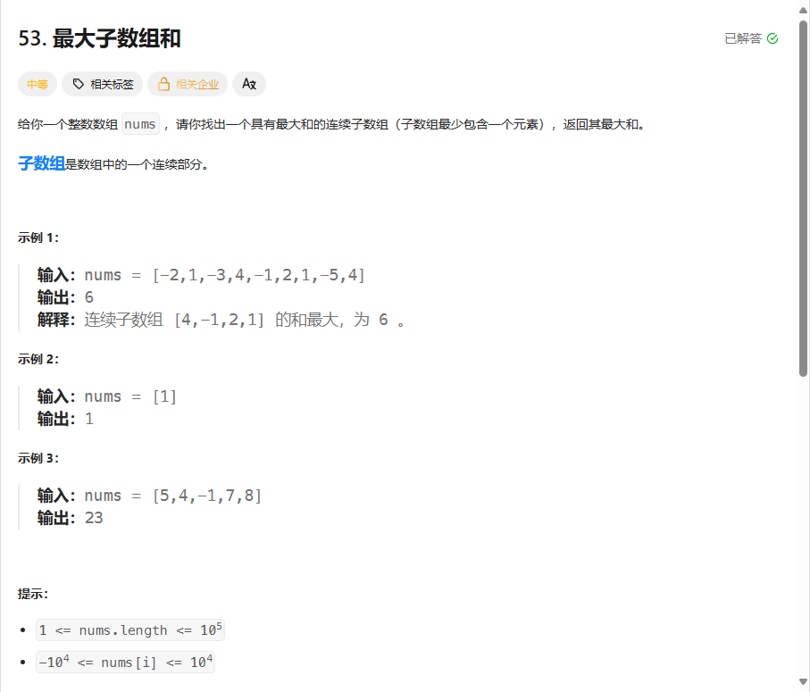 力扣（leetcode）hot 100普通数组看这一篇就够了_leetcode hot100中哪些是数组的-CSDN博客