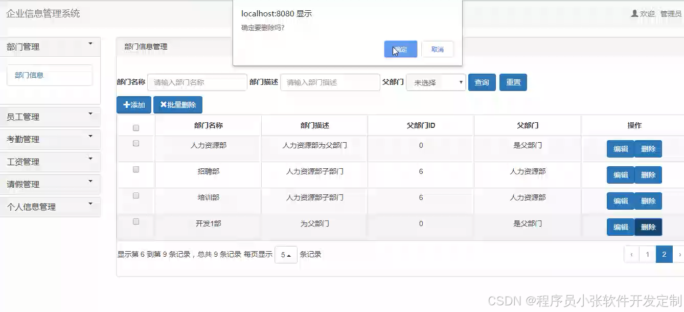 基于java员工信息管理系统的设计与实现 毕业论文任务书答辩ppt项目源码及数据库文件演示视频员工管理系统的设计与实现任务书 Csdn博客