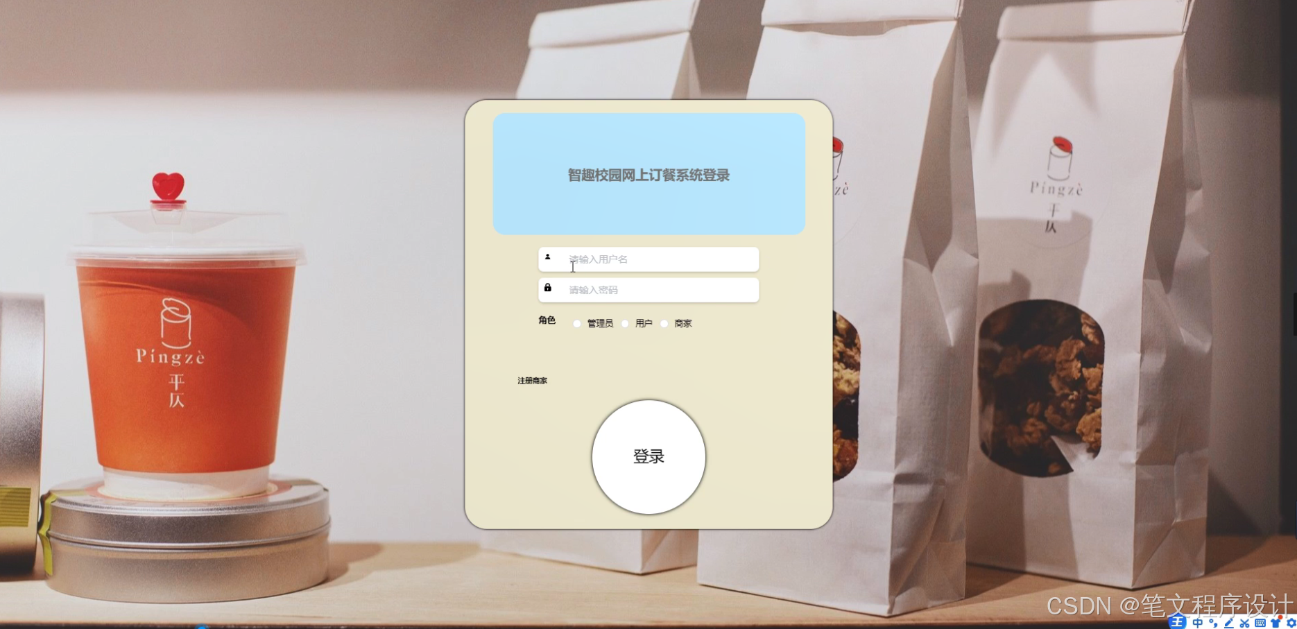 Java计算机毕业设计智趣校园网上订餐系统（开题程序论文） Csdn博客