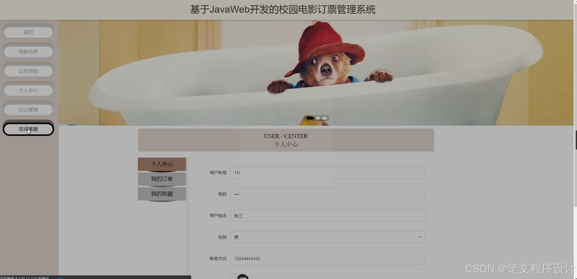 Java计算机毕业设计基于javaweb开发的校园电影订票管理系统(开题程序论文) Csdn博客