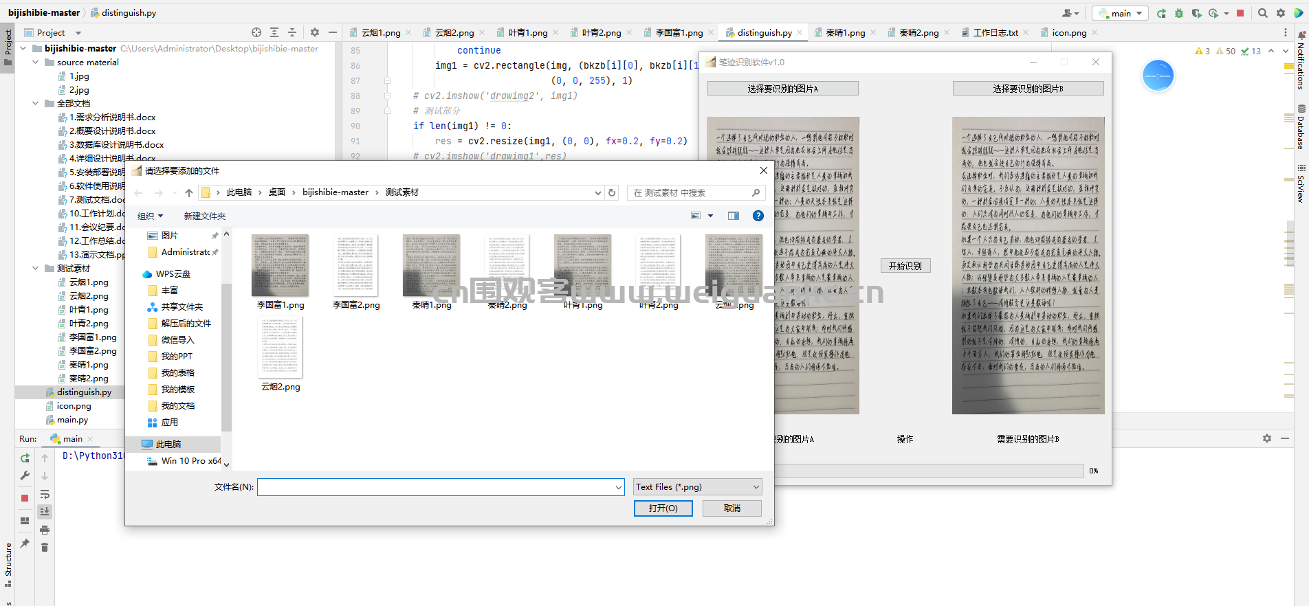 图像识别的笔迹识别系统-Python OpenCV PyQt5_opencv+python+pyqt5-csdn博客-CSDN博客