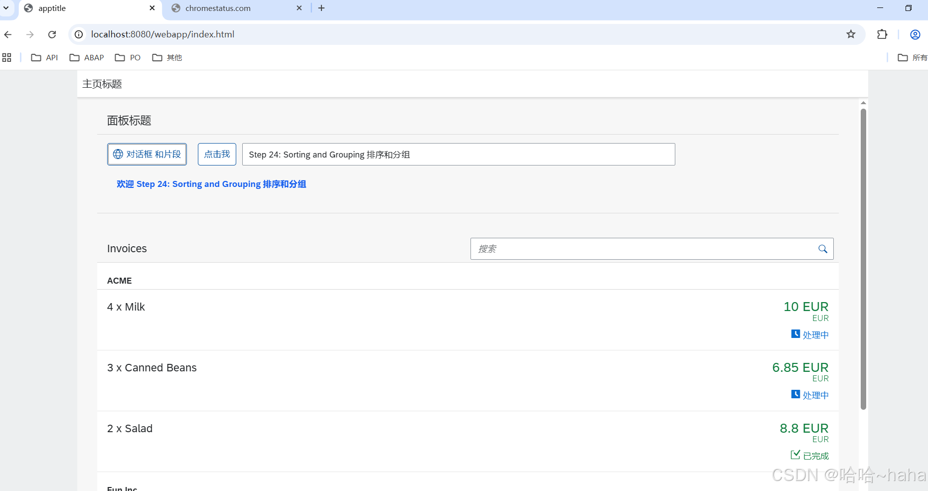 UI5_Walkthrough_Step 24: Sorting and Grouping 排序和分组-CSDN博客