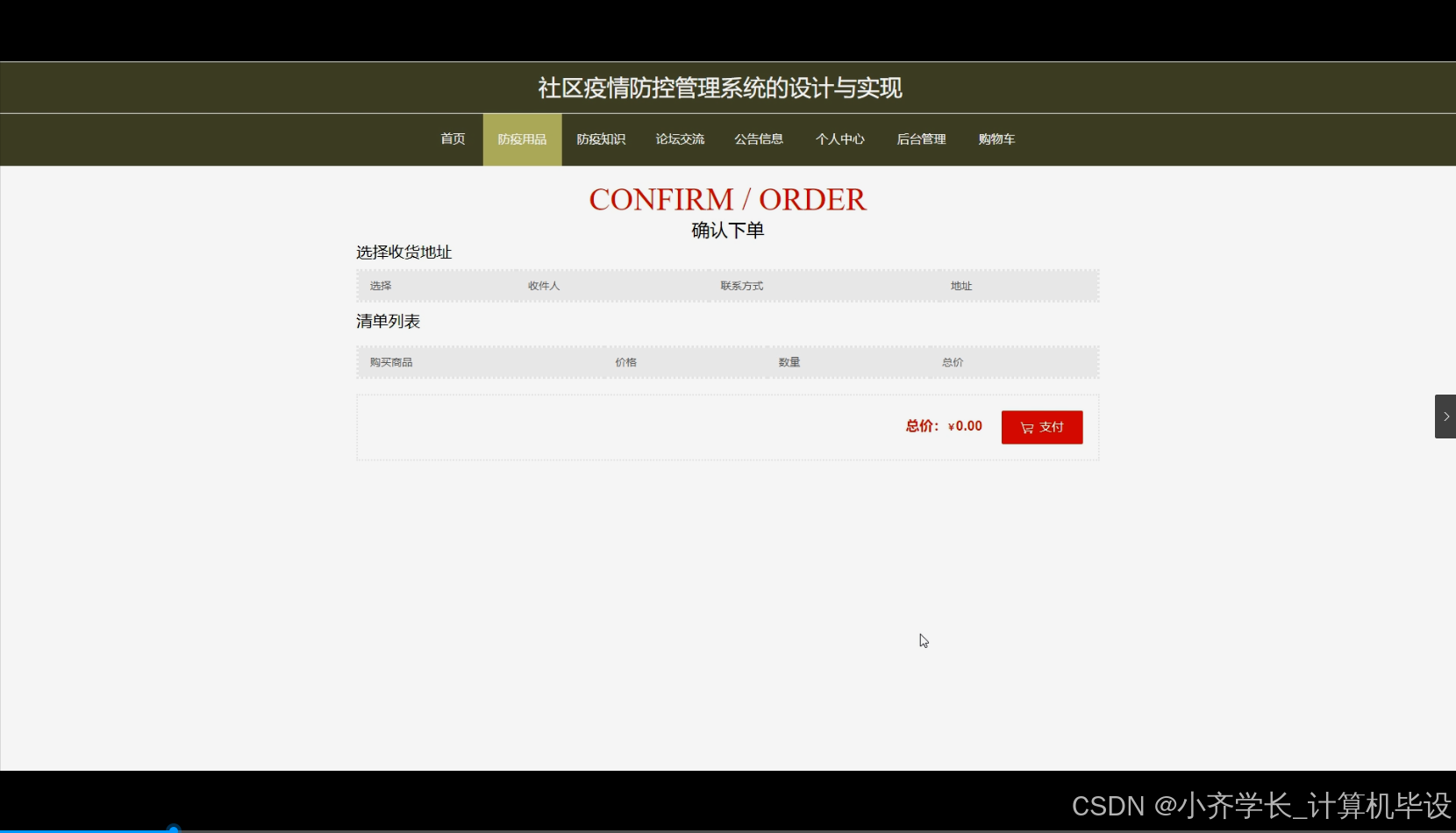 Flask框架社区疫情防控管理系统的设计与实现毕设源码论文 Csdn博客