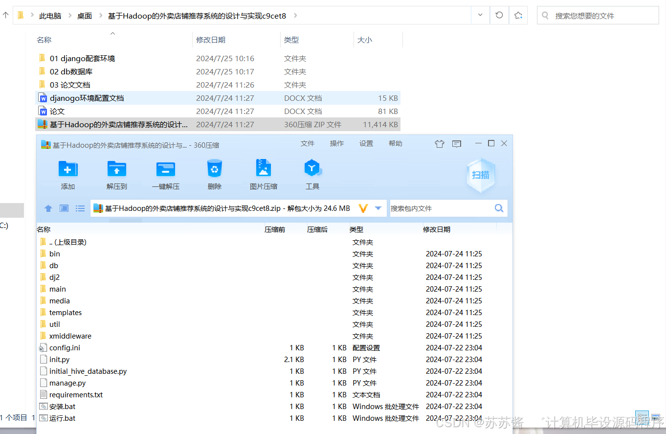 (开题报告)django+vue基于Hadoop的外卖店铺推荐系统的设计与实现论文+源码-CSDN博客