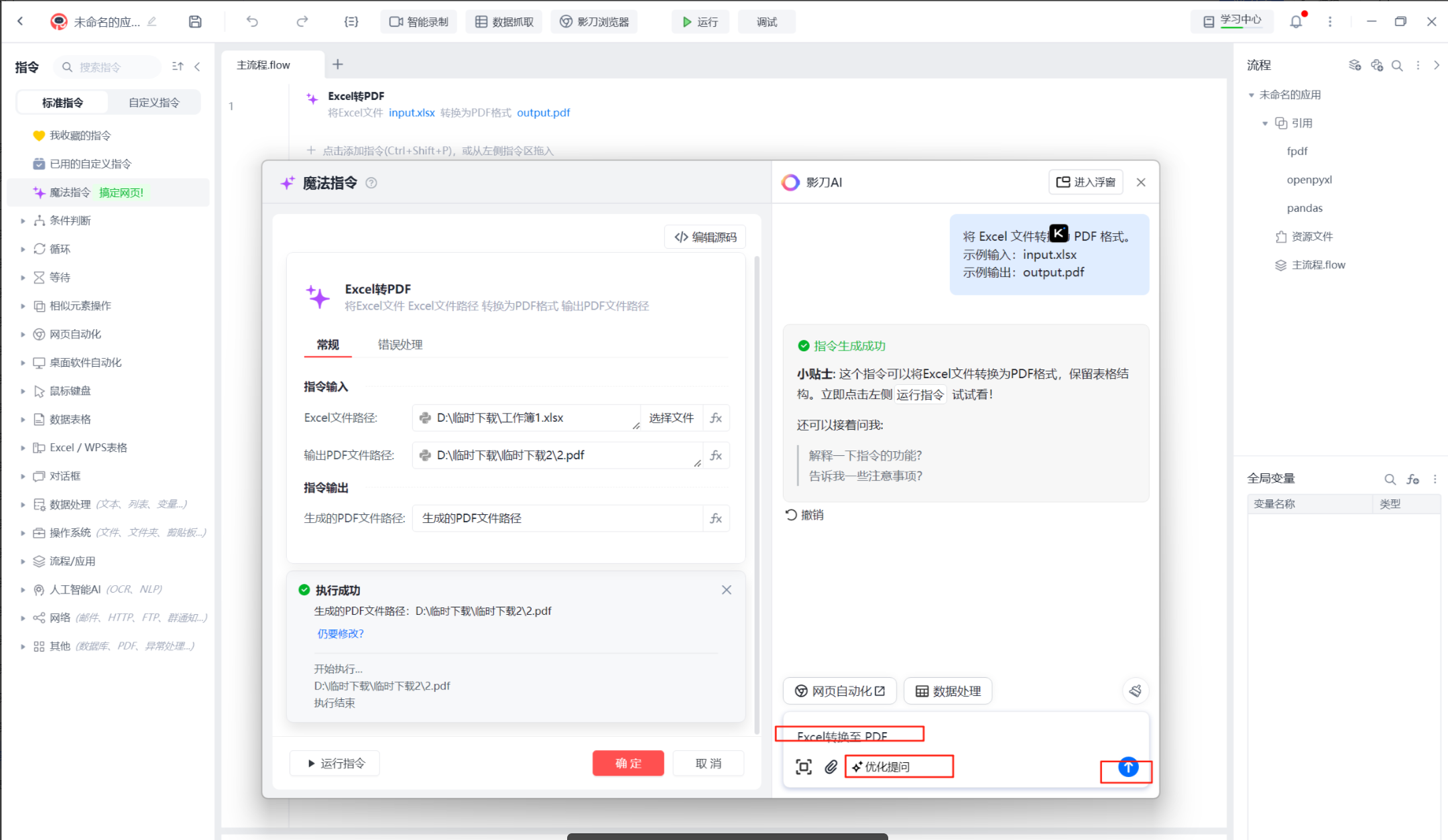 影刀RPA-魔法指令-邪修用一句话搞定 Excel转换至 PDF-CSDN博客