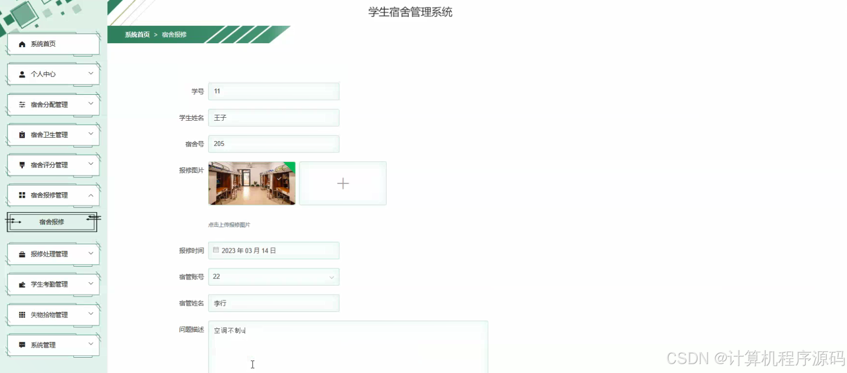 【开题报告】基于springbootvue学生宿舍管理系统(程序源码论文 计算机毕业设计 Csdn博客