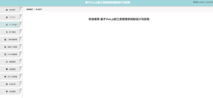 计算机毕业设计springboot基于vuejs的工资管理系统的设计与实现 基于spring Boot与vuejs的企业薪酬管理平台开发 Csdn博客
