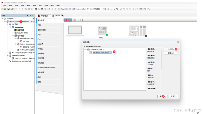 西门子1200PLC作为Profinet主站，codesys 控制器Profinet从站_codesys profinet-CSDN博客