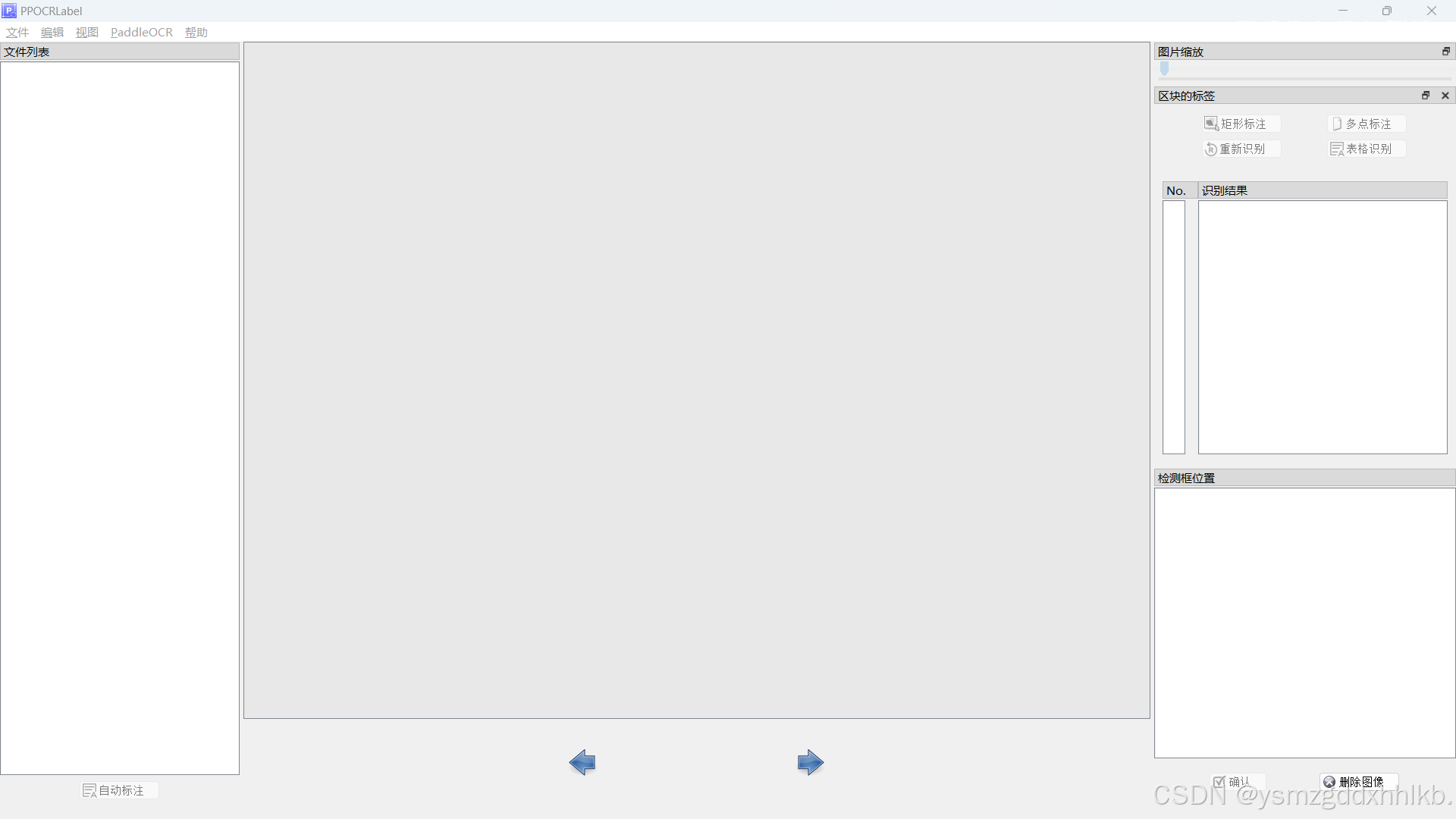 PaddleOCR-v4模型训练教程_paddleocr v4-CSDN博客