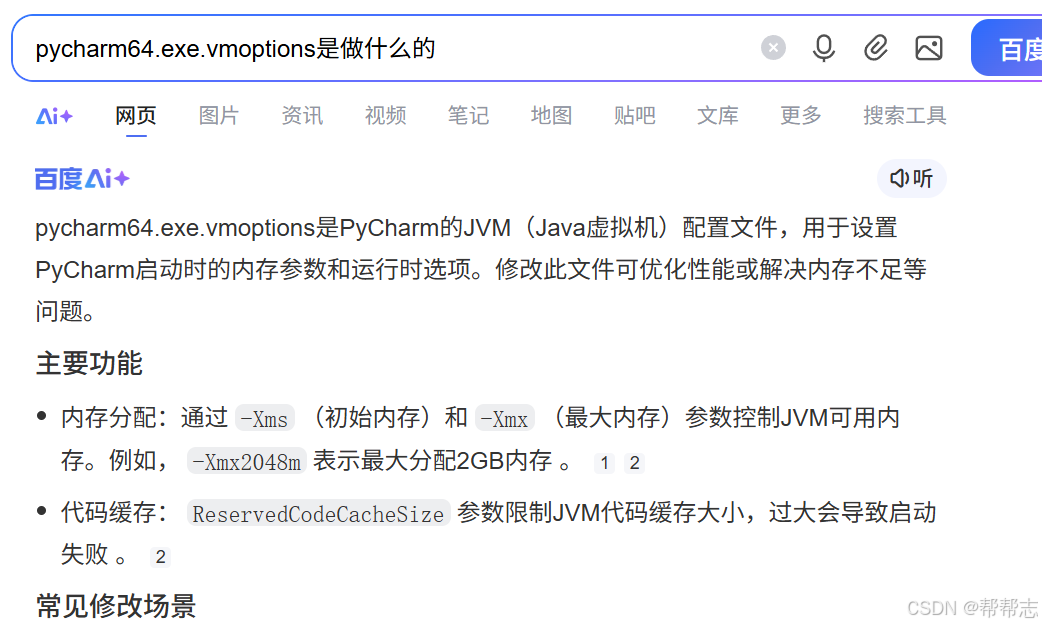 启动pycharm报错，Exception in thread “main” java.lang ...