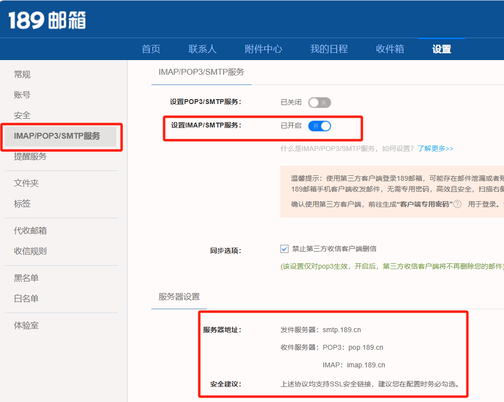 imap连接189邮箱-CSDN博客