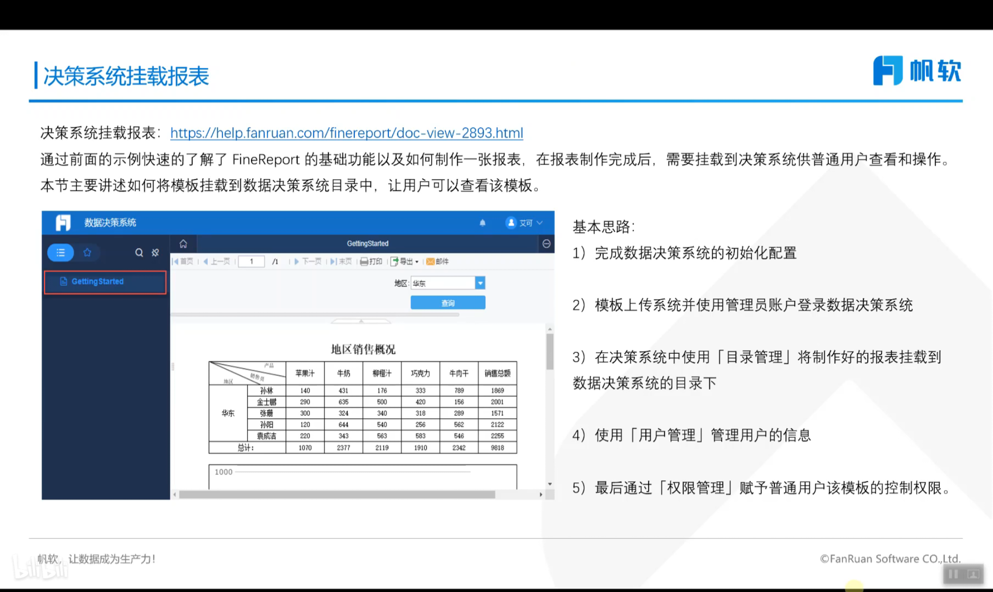 FineReport学习笔记-CSDN博客