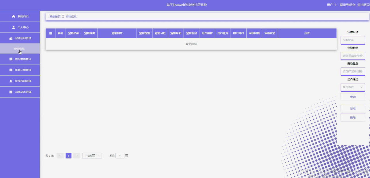 Springbootvue宠物托管系统【开题程序论文】宠物托管管理系统 Csdn博客