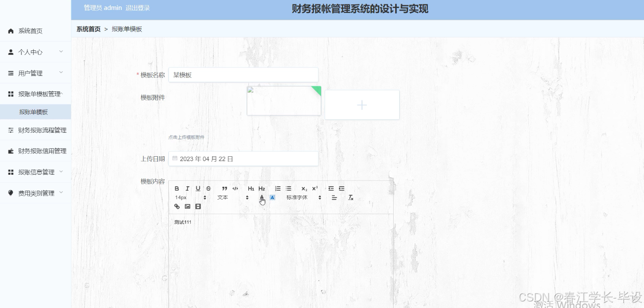 Springbootvue财务报帐管理系统的设计与实现【开题程序论文】基于vue框架的智能记账系统设计与实现 开题报告创新点和特色