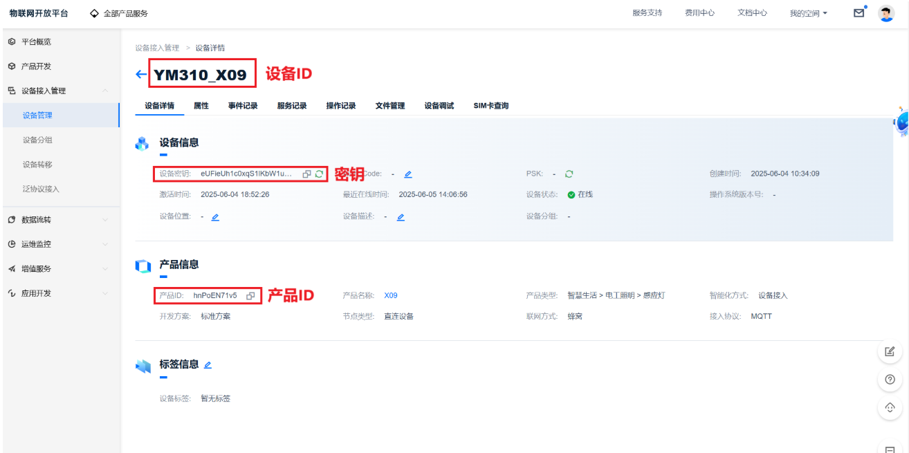 X09模块MQTT连接ONENET平台_{"id":"123","code":200,"msg":"success"}-CSDN博客