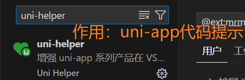 使用VS Code开发uni-app保姆级教程，添加插件并解决所遇问题_vscode uniapp-CSDN博客