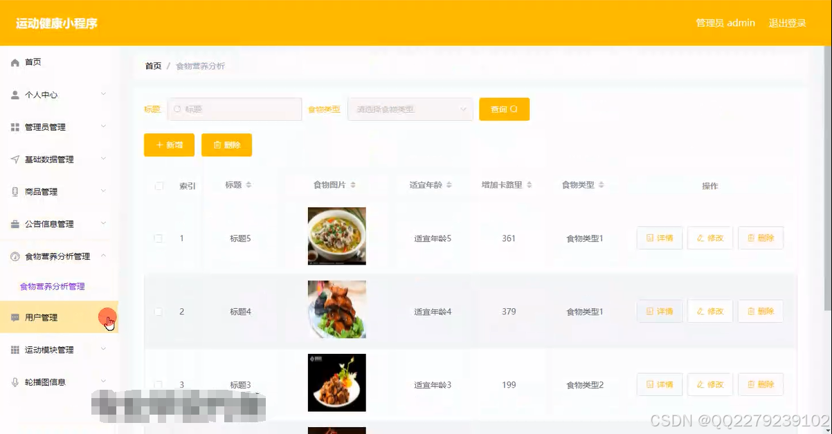 196基于java Jsp Ssm Springboot运动健康系统小程序食物营养分析(源码文档开题运行视频讲解视频) Csdn博客