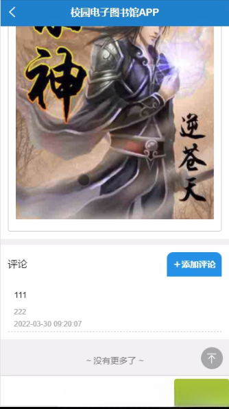 【附源码】计算机毕业设计python安卓校园电子图书馆app1jfae（源码程序lw调试部署） Csdn博客