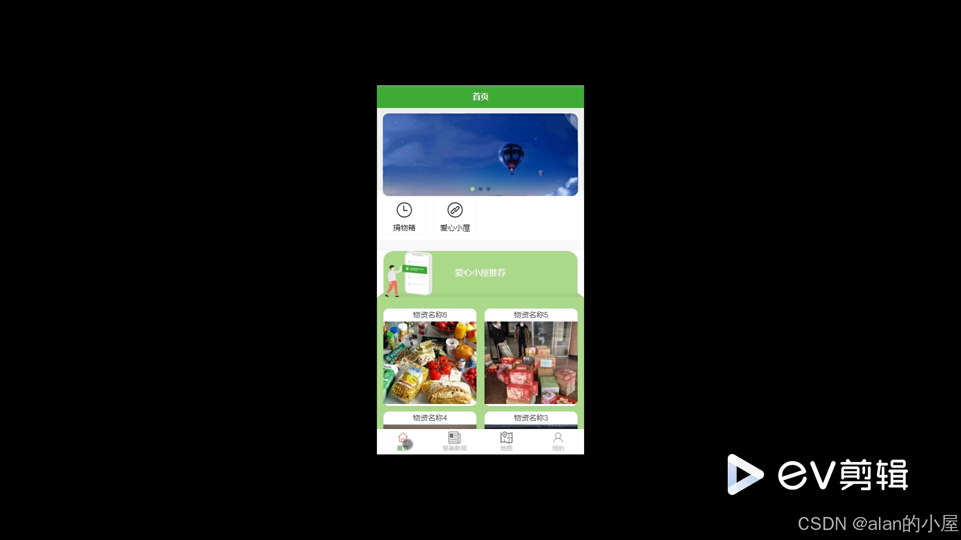 基于Spring Boot和Android的爱心小屋公益机构智慧管理APP(源码+LW+调试+讲解)_安卓公益boot-CSDN博客