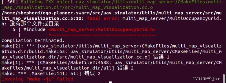 【已解决】EGO-Swarm编译问题：#include ＜multi_map_server/MultiOccupancyGrid.h＞-CSDN博客
