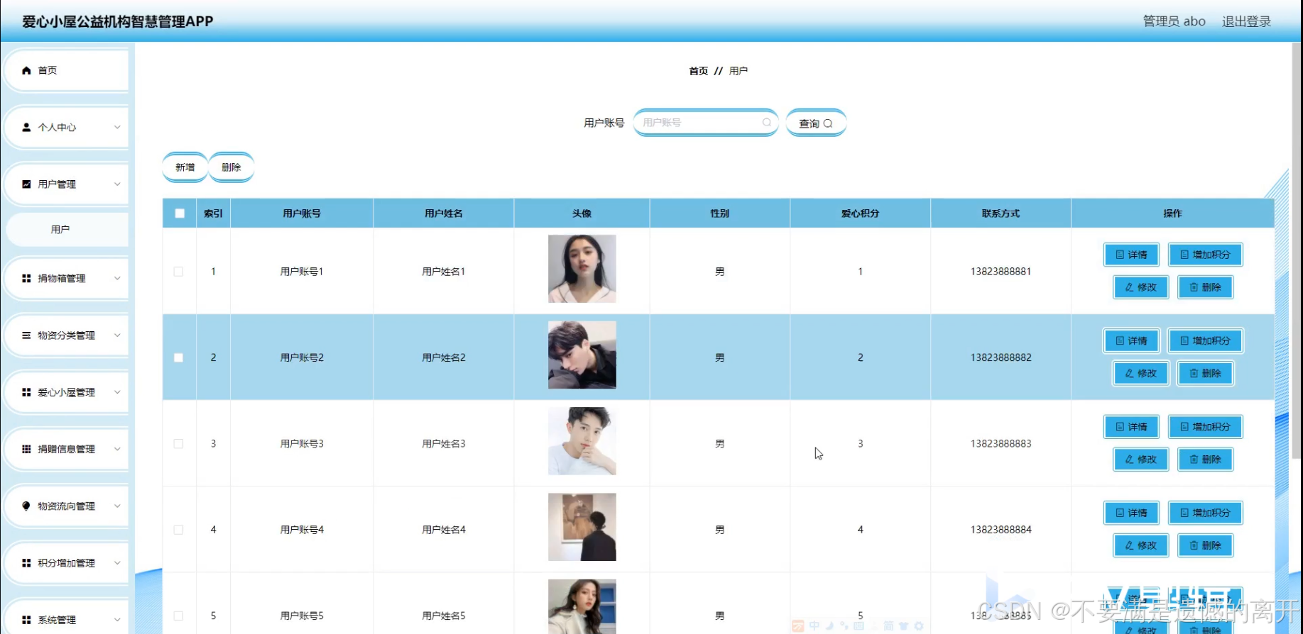 023-基于SSM+Android的爱心小屋公益机构智慧管理APP(论文+PPT)-CSDN博客