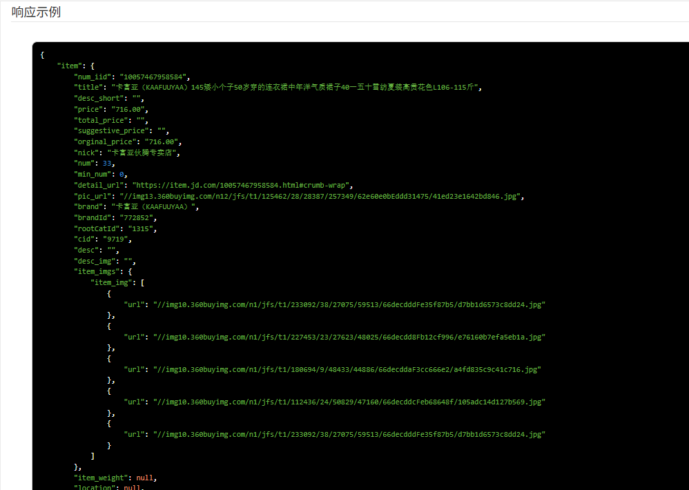 item_get_pro-获得JD商品详情 API接口||附API接口文档-CSDN博客