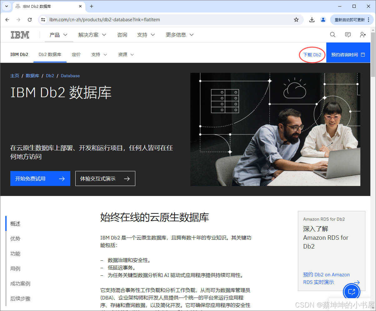 IBM Db2 & IBM Db2 Data Management Console(可视化管理工具)的下载与安装（简洁版），附带建表和四个基本的增删改查语句_db2 可视化工具-CSDN博客