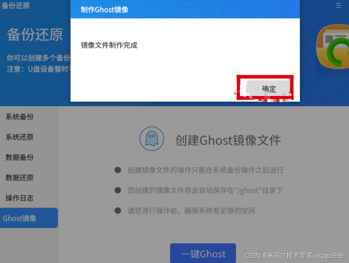 在麒麟Kylin OS 中制作Ghost镜像文件_麒麟系统ghost-CSDN博客