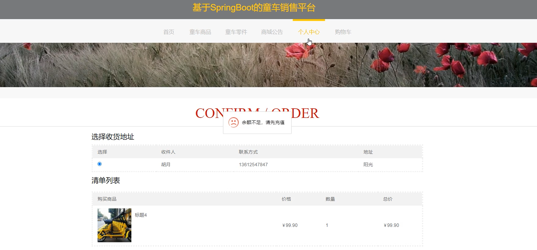 Springboot计算机毕业设计基于的童车销售平台ms1r5(程序源码数据库调试部署开发环境)带论文文档1万字以上,文末可获取,系统界面在最后面。 Csdn博客